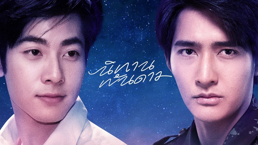 RETRO BL Review: A Tale of Thousand Stars – Life In Cartoon Motion