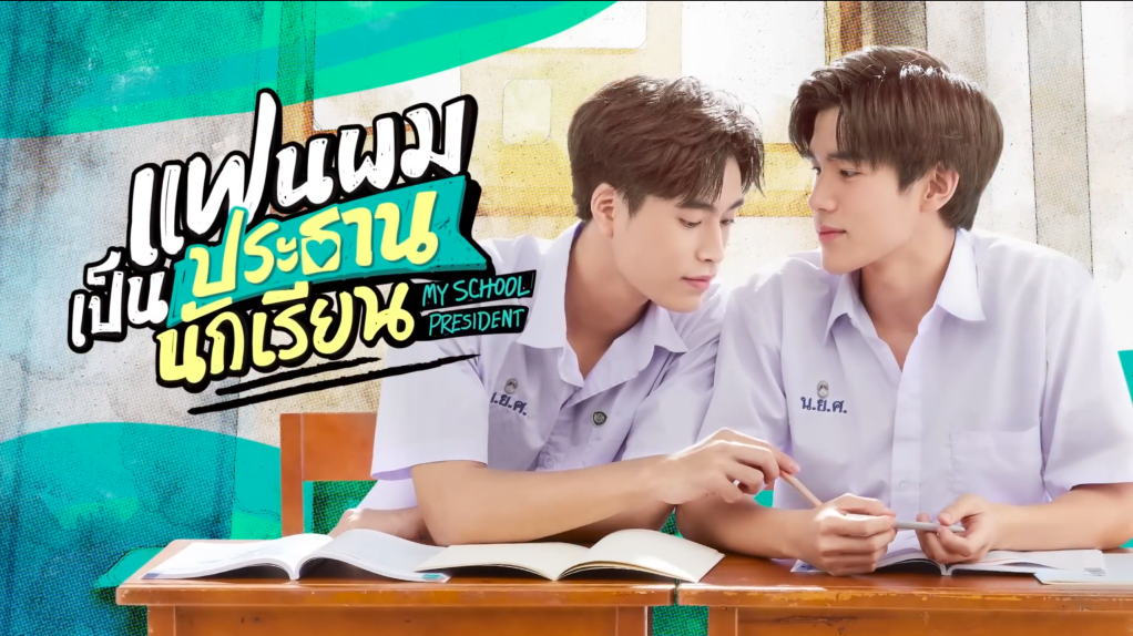 Boxset Review: My School President – Life In Cartoon Motion