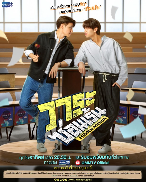 First Thoughts: Hidden Agenda – Life In Cartoon Motion