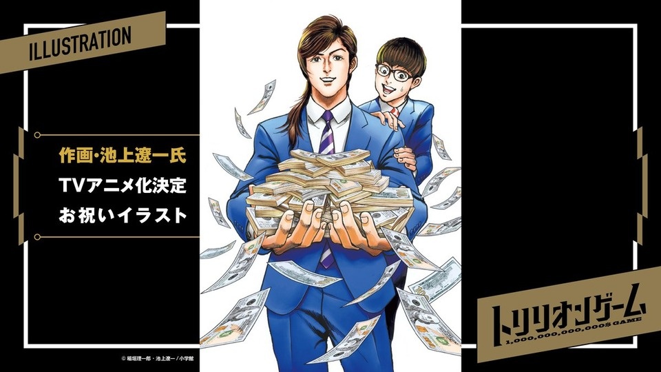 Trillion Game gets Anime Adaptation! – Life In Cartoon Motion