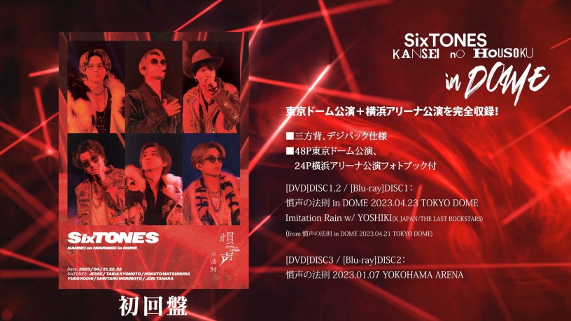 SixTONES Are at Home in DOME – Life In Cartoon Motion