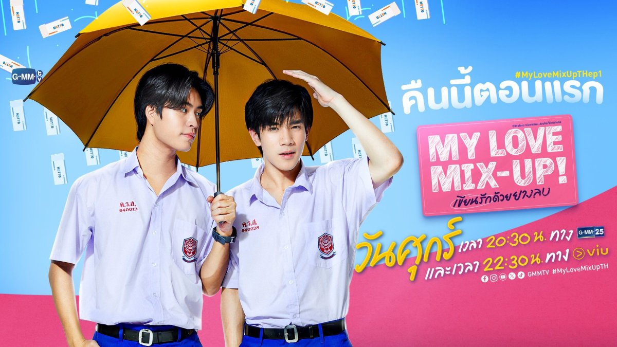 My Love Mix-Up: First Thoughts – Life In Cartoon Motion