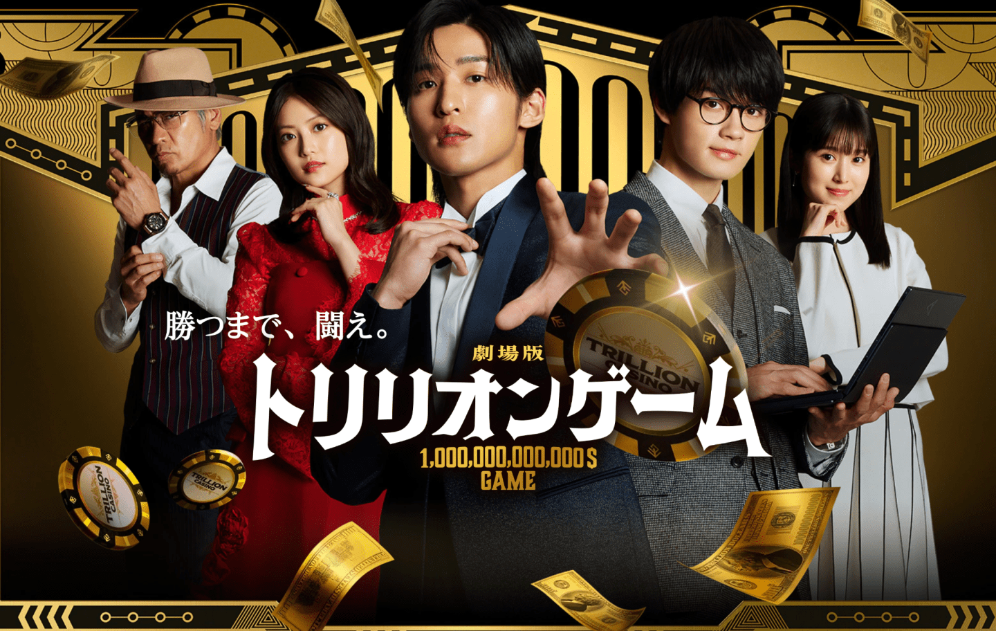 Trillion Game: The Movie – A High-Stakes Follow-Up Worth the Gamble ...